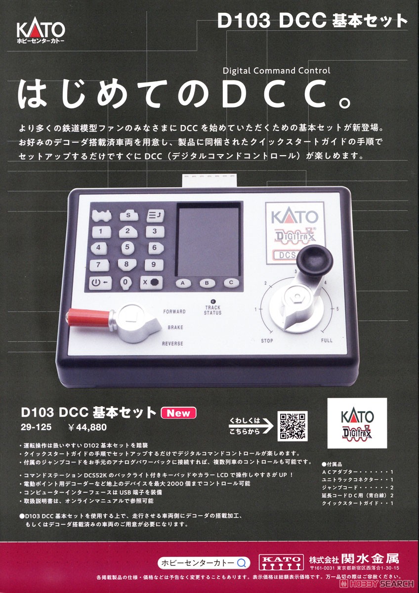 D103 DCC Basic Set (DCC Controller Starter Set) (Model Train D103 DCC Basic Set (DCC Controller Starter Set) (Model Train