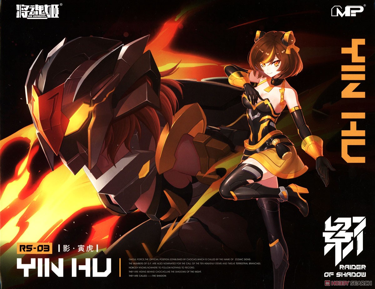 Raider of Shadow RS-03 Yin Hu (Plastic model) - HobbySearch Raider of Shadow RS-03 Yin Hu (Plastic model) - HobbySearch
