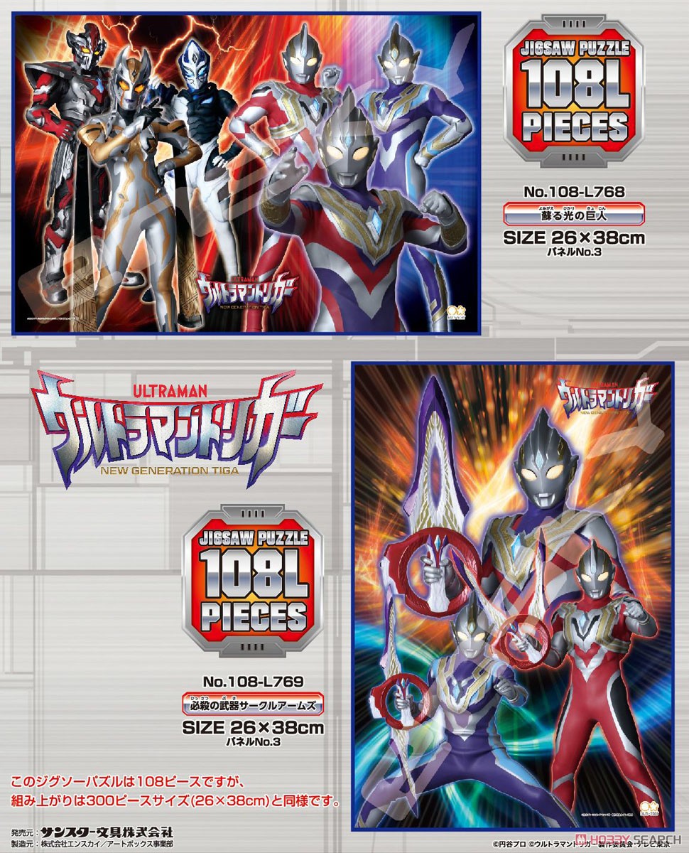Ultraman Trigger No.108-L769 Special Weapon Circle Arms (Jigsaw Puzzles ...