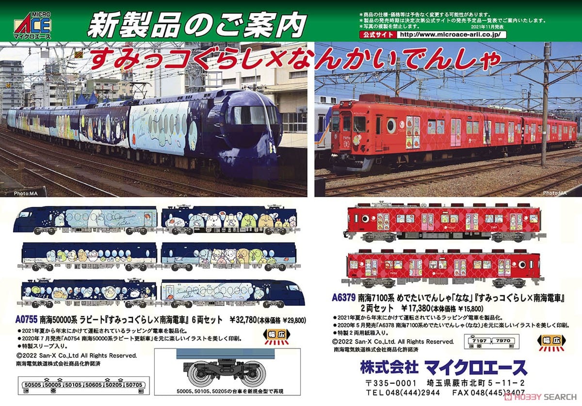 Nankai Series 7100 Medetai Train (Nana) [Sumikko Gurashi x Nankai Densya] Two Car Set (2-Car Set ...