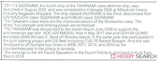 海上自衛隊護衛艦 DD-113 さざなみ エッチングパーツ付き (プラモデル) 画像一覧