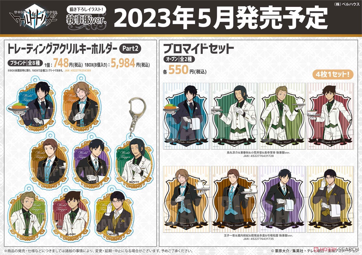 Trading Acrylic Key Ring Part2 World Trigger Butler Clothes Ver. (Set ...
